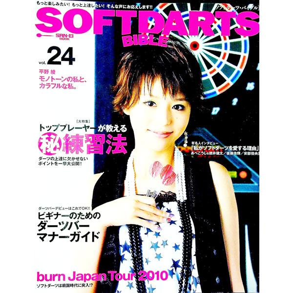 ソフトダーツをもっと楽しむための情報満載の専門誌。トッププレーヤーが教えるマル秘練習法を特集するほか、ビギナーのためのダーツバーマナーガイド、有名人インタビューなどを収録。■カテゴリ：中古本■ジャンル：料理・趣味・児童 その他娯楽■出版社：...