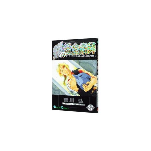 ■カテゴリ：中古コミック■ジャンル：少年■出版社：スクウェア・エニックス■掲載紙：ガンガンコミックス■本のサイズ：新書版■発売日：2010/11/22■カナ：ハガネノレンキンジュツシ アラカワヒロム