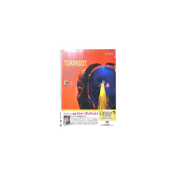 ■カテゴリ：中古DVD・ブルーレイ■商品情報：クラシック   ■ジャンル：クラシック■メーカー：日本コロムビア■品番：COBO5914■発売日：2011/01/19■字幕：(1)イタリア語／日本語■カナ：プッチーニカゲキトゥーランドットザル...