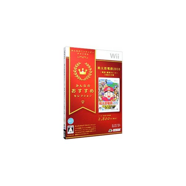 ■カテゴリ：中古ゲームソフト■機種：Ｗｉｉ■ジャンル：テーブル■メーカー：ハドソン■品番：RVLPSMTJH■発売日：2011/01/20■カナ：モモタロウデンテツ２０１０センゴクイシンノヒーローダイシュウゴウノマキミンナノオススメセレクシ...