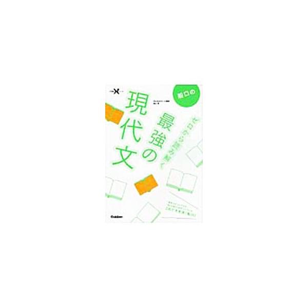 ■カテゴリ：中古本■ジャンル：産業・学術・歴史 日本語■出版社：学研教育出版■出版社シリーズ：■本のサイズ：単行本■発売日：2011/06/01■カナ：フナグチノゼロカラヨミトクサイキョウノゲンダイブン フナグチアキラ