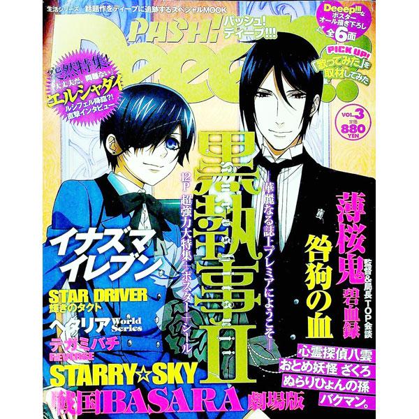 話題のアニメをディープに追跡するスペシャルマガジン。ＶＯＬ．３は、「黒執事ＩＩ」を特集するほか、「薄桜鬼碧血録」「戦国ＢＡＳＡＲＡ劇場版」「咎狗の血」「イナズマイレブン」などを取り上げる。ポスター、シール付き。■カテゴリ：中古本■ジャンル：...