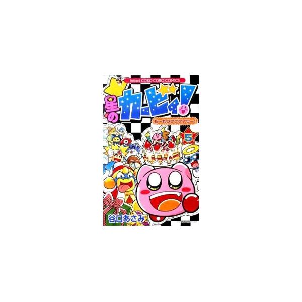 ■カテゴリ：中古コミック■ジャンル：少年■出版社：小学館■掲載紙：てんとう虫コロコロコミックス■本のサイズ：新書版■発売日：2011/02/28■カナ：ホシノカービィモーレツプププアワー タニグチアサミ