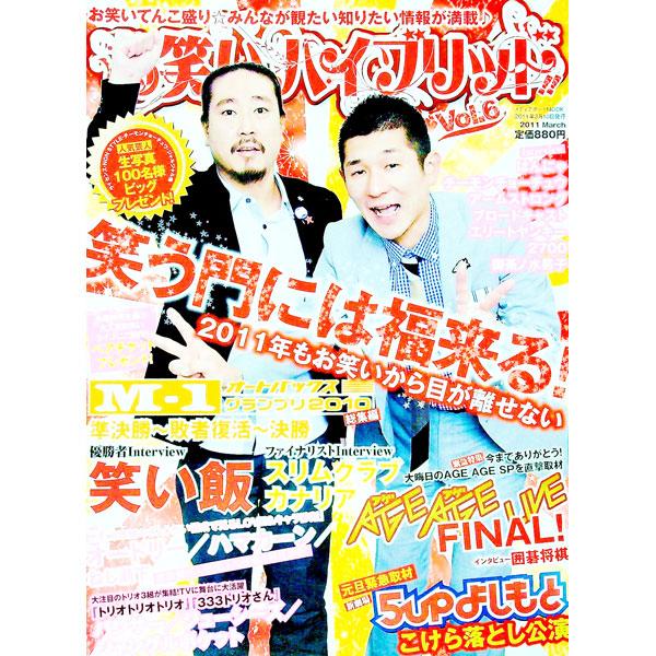 お笑い情報てんこ盛り！　Ｍ−１グランプリ２０１０の準決勝〜決勝を総まとめ。優勝した笑い飯をはじめ、スリムクラブ、カナリアのインタビューを掲載する。ほか新劇場「５ｕｐよしもと」のこけら落とし公演の取材なども収録。■カテゴリ：中古本■ジャンル：...