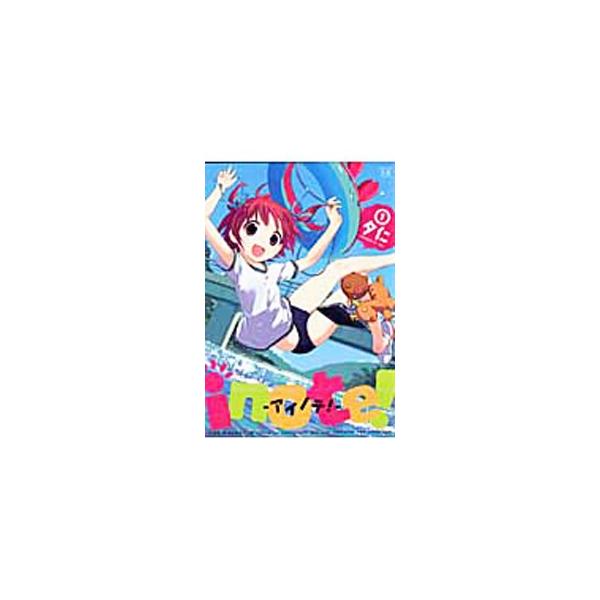 ■カテゴリ：中古コミック■ジャンル：青年■出版社：芳文社■掲載紙：まんがタイムＫＲコミックス■本のサイズ：変型版■発売日：2011/03/26■カナ：アイノテ ユニ