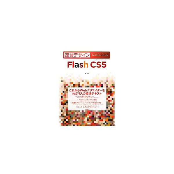 Ｗｅｂクリエイターをめざす人のための標準テキスト。Ｆｌａｓｈの基本知識が身に付き、実践的な作例で手を動かしながら学べる。ボーンアニメーション、Ｆｌａｓｈムービー、ＴＬＦテキストもフォロー。■カテゴリ：中古本■ジャンル：女性・生活・コンピュー...