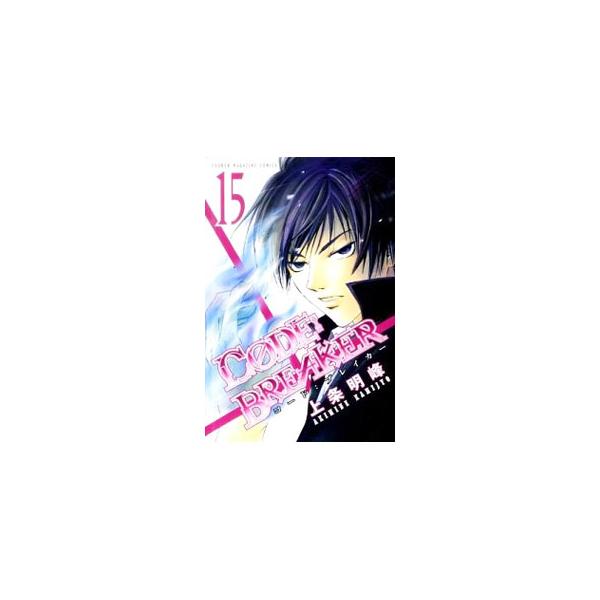 ■カテゴリ：中古コミック■ジャンル：少年■出版社：講談社■掲載紙：少年マガジンコミックス■本のサイズ：新書版■発売日：2011/06/17■カナ：コードブレイカー カミジョウアキミネ
