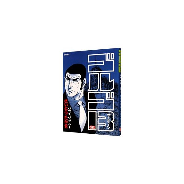 ■カテゴリ：中古コミック■ジャンル：青年■出版社：リイド社■掲載紙：ＳＰコミックス■本のサイズ：Ｂ６版■発売日：2011/07/05■カナ：ゴルゴサーティーン サイトウタカヲ