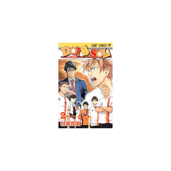 ■カテゴリ：中古コミック■ジャンル：少年■出版社：集英社■掲載紙：ジャンプコミックス■本のサイズ：新書版■発売日：2011/08/04■カナ：ドイソル ムラセカツトシ