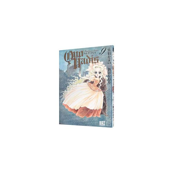 ■カテゴリ：中古コミック■ジャンル：青年■出版社：幻冬舎■掲載紙：バーズコミックス■本のサイズ：Ｂ６版■発売日：2011/08/24■カナ：クオヴァディス サエキカヨノ