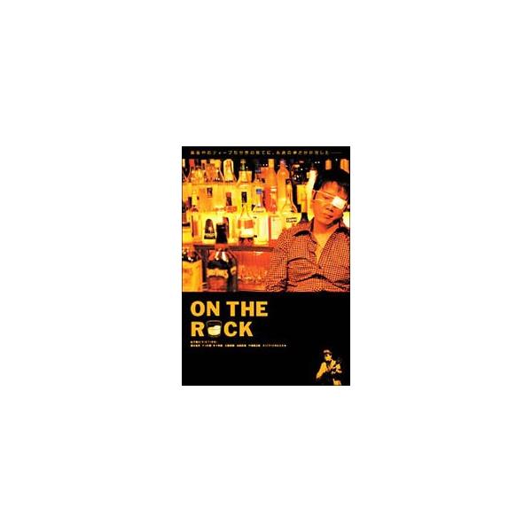 ■カテゴリ：中古DVD・ブルーレイ■商品情報：山下澄人【監督】 山下澄人【出演】 室井佑月【出演】 ドン小西【出演】■ジャンル：邦画■メーカー：ＢＢＭＣ■品番：MCSD30011■発売日：2005/09/22■カナ：オンザロック