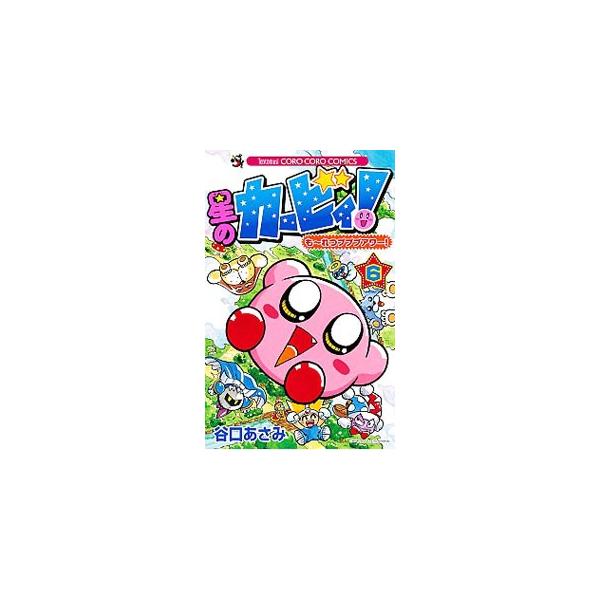 ■カテゴリ：中古コミック■ジャンル：少年■出版社：小学館■掲載紙：てんとう虫コロコロコミックス■本のサイズ：新書版■発売日：2011/09/28■カナ：ホシノカービィモーレツプププアワー タニグチアサミ