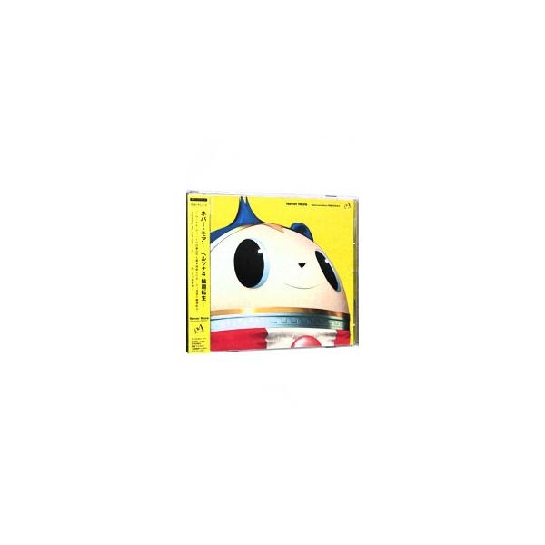 ■カテゴリ：中古CD■アーティスト：ゲーム■ジャンル：サウンドトラック ゲーム■メーカー：ソニーミュージックディストリビューション■品番：SVWC7792■発売日：2011/10/26■カナ：ゲーム ネバーモアペルソナ４リンネテンショウ