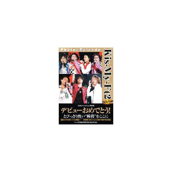 結成から長い年月を経て２０１１年にデビューした「Ｋｉｓ‐Ｍｙ‐Ｆｔ２」。コンサート、ローラースケート・パフォーマンス、７人７色の想いなど、写真とともにエピソードを掲載。プロフィール２００５−２０１１も収録。■カテゴリ：中古本■ジャンル：女性...