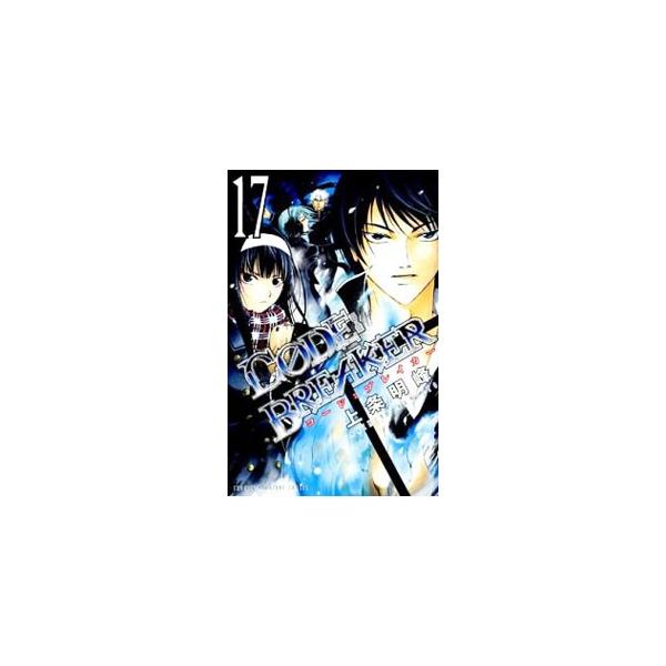 ■カテゴリ：中古コミック■ジャンル：少年■出版社：講談社■掲載紙：少年マガジンコミックス■本のサイズ：新書版■発売日：2012/01/17■カナ：コードブレイカー カミジョウアキミネ