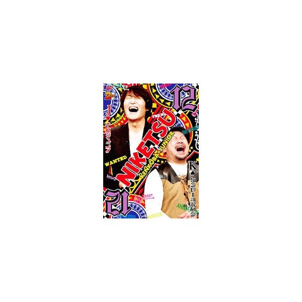 ■カテゴリ：中古DVD・ブルーレイ■商品情報：千原ジュニア【出演】 ケンドーコバヤシ【出演】 千原ジュニア【出演】 ケンドーコバヤシ【出演】■ジャンル：お笑い・バラエティー■メーカー：よしもとアール・アンド・シー■品番：YRBN90346■...