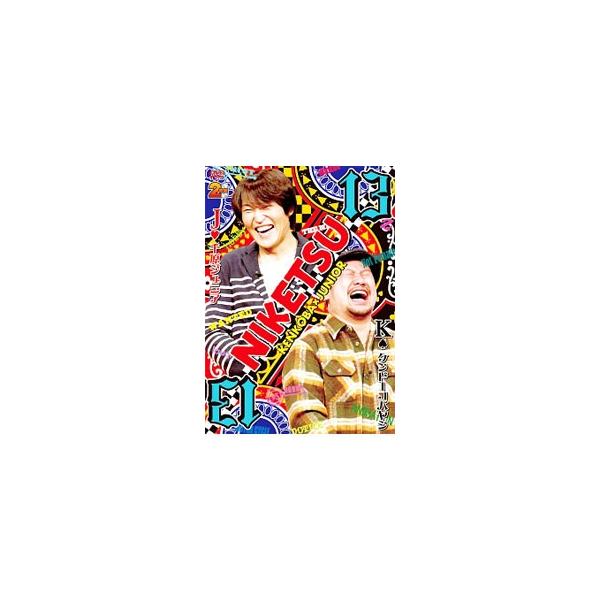 ■カテゴリ：中古DVD・ブルーレイ■商品情報：千原ジュニア【出演】 ケンドーコバヤシ【出演】 千原ジュニア【出演】 ケンドーコバヤシ【出演】■ジャンル：お笑い・バラエティー■メーカー：よしもとアール・アンド・シー■品番：YRBN90355■...