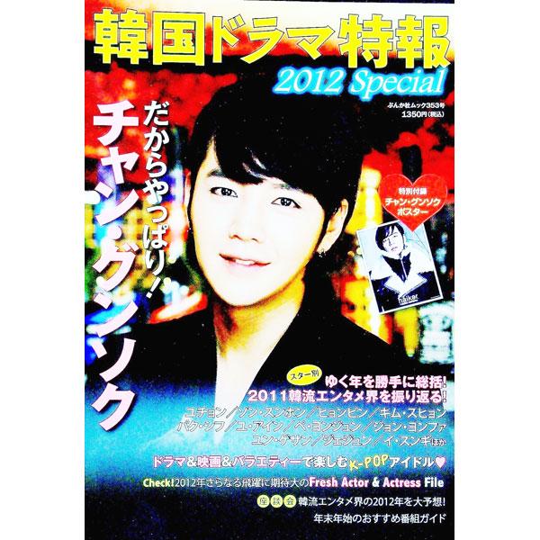 ２０１１年に特に輝いたスターたちを、出演作とともに総ざらいするほか、Ｋ−ＰＯＰアイドルのドラマ＆映画＆バラエティー出演作を紹介。年末年始おすすめ番組ガイド、第１６回釜山国際映画祭の模様なども掲載。ポスター付き。■カテゴリ：中古本■ジャンル：...