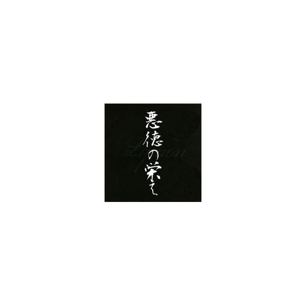 ■カテゴリ：中古CD■ジャンル：ジャパニーズポップス 国内のアーティスト■メーカー：Ｓｈｉｍｉｚｕｙａ　Ｒｅｃｏｒｄｓ■品番：SRL015SS■発売日：2012/02/29■カナ：リカオン アクトクノサカエサトシブイイーアール■ENG：LY...