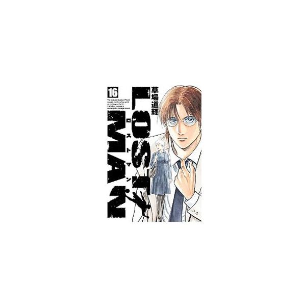 ■カテゴリ：中古コミック■ジャンル：青年■出版社：小学館■掲載紙：ビッグスピリッツコミックス■本のサイズ：Ｂ６版■発売日：2012/05/30■カナ：ロストマン クサバミチテル