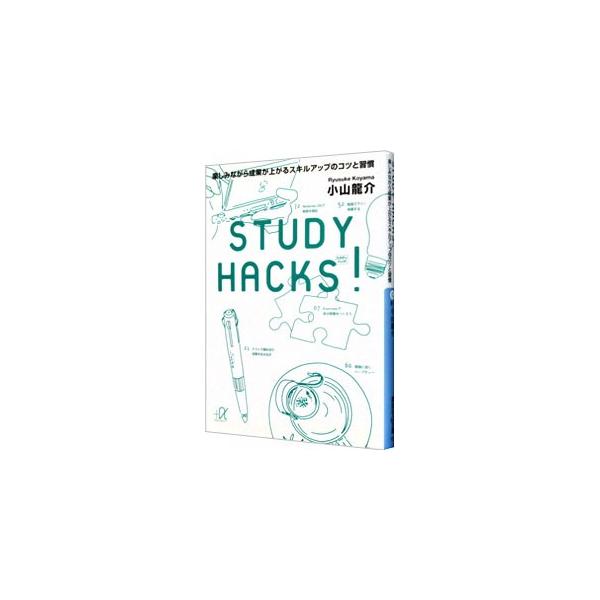 ＩＣレコーダーで知識を音声化する、ながら勉強で時間を倍増させる、問題集は答えから先に読む、ツイッターで進捗を報告する…。短時間でどんどん学べる、ライフハッカー式「超勉強法」を紹介する。■カテゴリ：中古本■ジャンル：教育・福祉・資格 教育その...