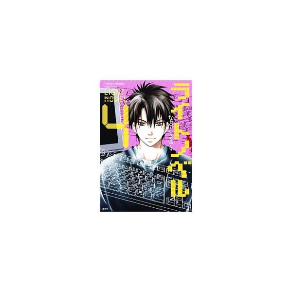 ■カテゴリ：中古コミック■ジャンル：少女■出版社：講談社■掲載紙：ＫＣｘＡＲＩＡ■本のサイズ：Ｂ６版■発売日：2012/07/06■カナ：ライトノベル ナルシマユリ