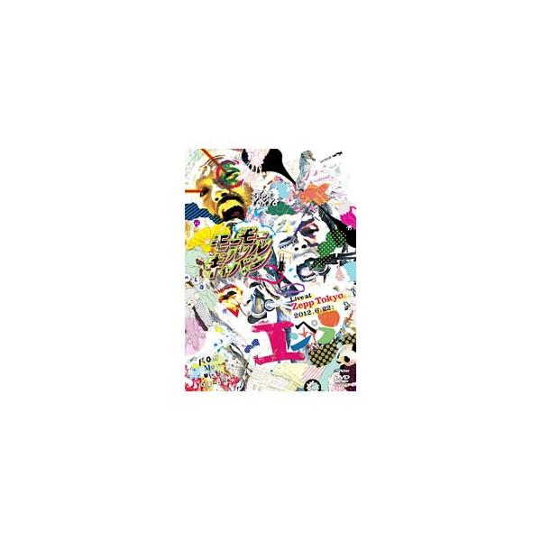 ■カテゴリ：中古DVD・ブルーレイ■商品情報：モーモールルギャバン【出演】   ■ジャンル：ジャパニーズポップス■メーカー：ビクターエンタテインメント■品番：VIBL646■発売日：2012/10/03■カナ：ライヴアットゼップトウキョウ２...