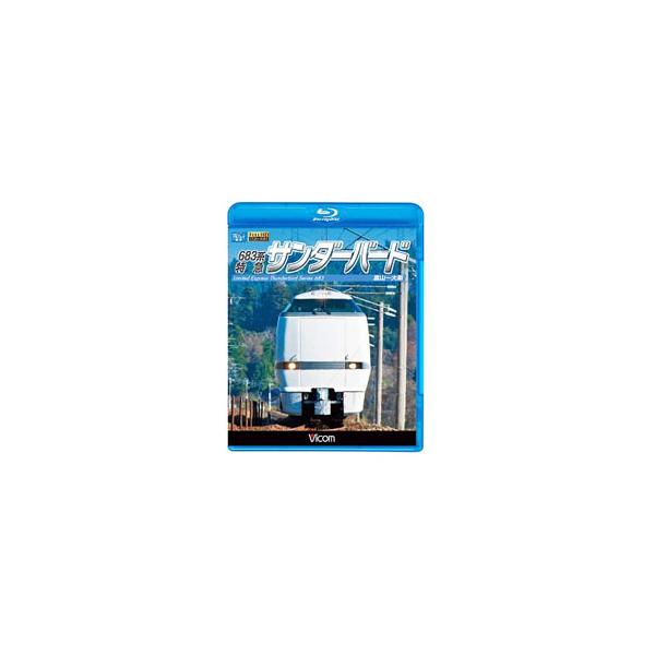 ■カテゴリ：中古DVD・ブルーレイ■商品情報：スポーツ・格闘技   ■ジャンル：その他■メーカー：ビコム■品番：VB6552■発売日：2012/08/21■カナ：６８３ケイトッキュウサンダーバードトヤマオオサカブルーレイディスク