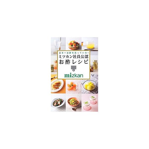 キウイビネガースカッシュ、大根とりんごの甘酢、豚とセロリのさっぱり煮、トマト酢冷麺…。最もベーシックな「穀物酢」を使った、バラエティ豊かなレシピ１００品を紹介する。■カテゴリ：中古本■ジャンル：料理・趣味・児童 料理・食品その他■出版社：ワ...