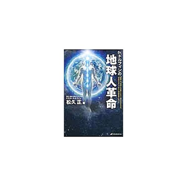 病気と悩みの原因は「神経の流れ」の狂いだった！　新次元医療を実践する著者が真理を明かし、「神経の流れ」を良くする究極の方法と秘訣を伝授する。■カテゴリ：中古本■ジャンル：産業・学術・歴史 超能力・心霊■出版社：ナチュラルスピリット■出版社シ...