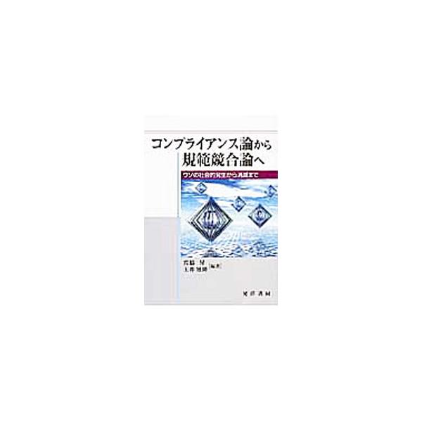 現実の国際政治・国内政治において、「ウソ」がなくなることはない。なぜ「ウソ」は許容され黙認されるのか。「ウソ」の容認と黙認、発生と消滅、発信者と受信者の関係を読み解き、理論化・概念化を試みる。■カテゴリ：中古本■ジャンル：政治・経済・法律 ...