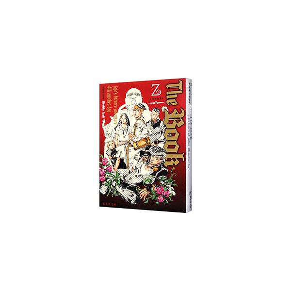 ■カテゴリ：中古本■ジャンル：文芸 小説一般■出版社：集英社■出版社シリーズ：集英社文庫■本のサイズ：文庫■発売日：2012/11/19■カナ：ザブックジョジョズビザーラアドベンチャー４スアナザーディ オツイチ