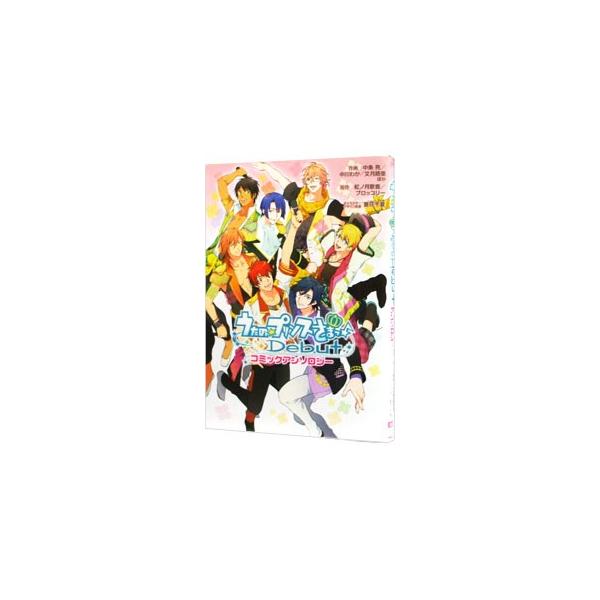 ■カテゴリ：中古コミック■ジャンル：アンソロジーコミック■出版社：アスキー・メディアワークス■掲載紙：シルフコミックス■本のサイズ：Ｂ６版■発売日：2012/10/22■カナ：ウタノプリンスサマッデビューコミックアンソロジー アンソロジー