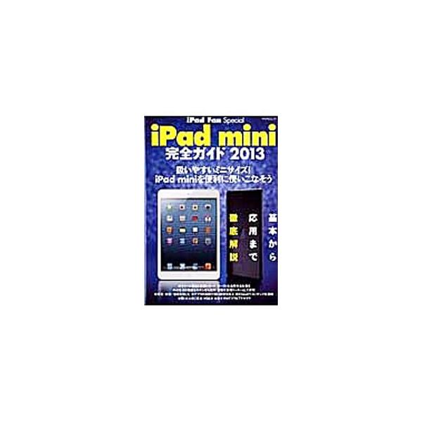 ｉＰａｄ　ｍｉｎｉの基本から、電子書籍リーダーとしての使い方、写真・映像・音楽の楽しみ方、便利な使いこなし術、おすすめアプリまでを紹介する。ライバル製品との比較レポート、アクセサリ＆周辺機器カタログも収録。■カテゴリ：中古本■ジャンル：産業...