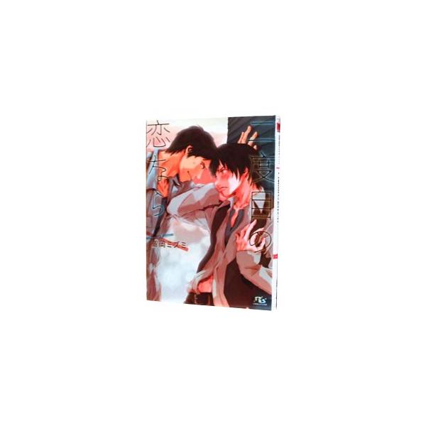 ■カテゴリ：中古本■ジャンル：文芸 ボーイズラブ■出版社：幻冬舎コミックス■出版社シリーズ：幻冬舎ルチル文庫■本のサイズ：文庫■発売日：2012/12/13■カナ：ニドメノコイナラ タカオカミズミ