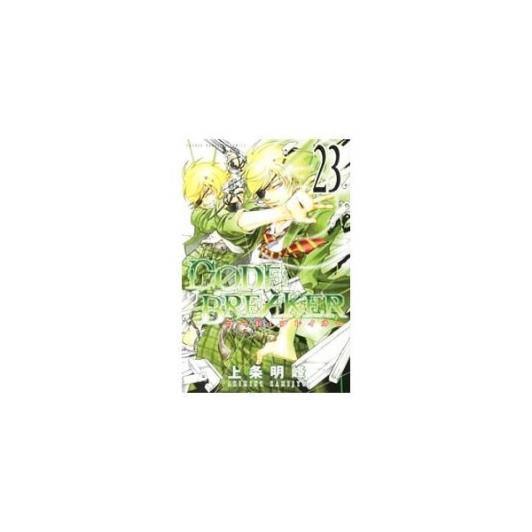 ■カテゴリ：中古コミック■ジャンル：少年■出版社：講談社■掲載紙：少年マガジンコミックス■本のサイズ：新書版■発売日：2013/02/15■カナ：コードブレイカー カミジョウアキミネ