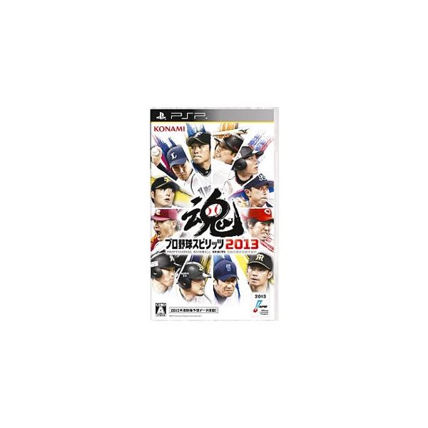 ■カテゴリ：中古ゲームソフト■機種：ＰＳＰ（プレイステーション・ポータブル）■ジャンル：スポーツ■メーカー：コナミデジタルエンタテインメント■品番：VP099J1■発売日：2013/03/20■カナ：プロヤキュウスピリッツ２０１３
