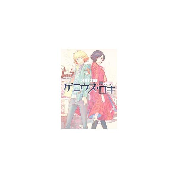 ■カテゴリ：中古コミック■ジャンル：青年■出版社：集英社■掲載紙：ヤングジャンプコミックス■本のサイズ：Ｂ６版■発売日：2013/03/19■カナ：ゲニウスロキ アンコウ