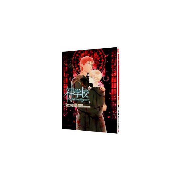 ■カテゴリ：中古コミック■ジャンル：ボーイズラブ■出版社：フロンティアワークス■掲載紙：Ｄａｒｉａ　Ｃｏｍｉｃｓ■本のサイズ：Ｂ６版■発売日：2013/03/22■カナ：シンガッコウノリメタンゲレ ナツミカイ