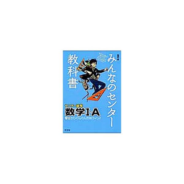 ■カテゴリ：中古本■ジャンル：教育・福祉・資格 教育その他■出版社：旺文社■出版社シリーズ：■本のサイズ：単行本■発売日：2012/10/01■カナ：ミンナノセンターキョウカショスウガク１エー サクライススム