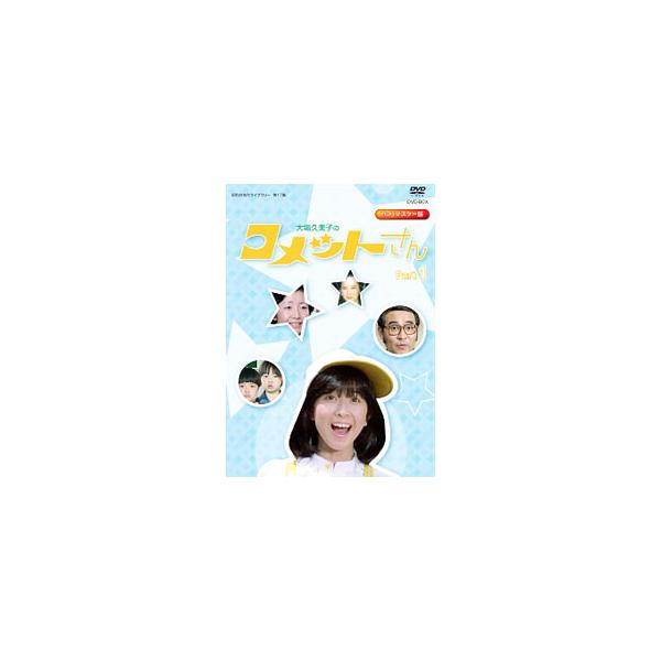 ■カテゴリ：中古DVD・ブルーレイ■商品情報：湯浅憲明【監督】 大場久美子【出演】 五十嵐喜芳【出演】 真屋順子【出演】■ジャンル：邦画■メーカー：ベストフィールド■品番：BFTD0062■発売日：2013/06/28■カナ：ホウソウカイシ...