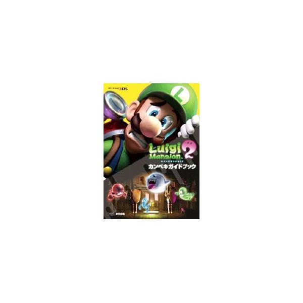 すべてのミッションをマップとチャートを使ってカンペキ攻略。宝石の在り処、テレサの居場所をバッチリフォローするほか、オバキュームのパワーアップやオバケの対処法、マルチプレイ解説なども収録。ニンテンドー３ＤＳ対応。■カテゴリ：中古本■ジャンル：...