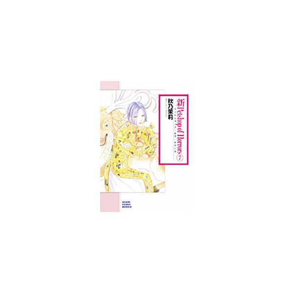 ■カテゴリ：中古コミック■ジャンル：復刻・愛蔵・文庫■出版社：朝日新聞出版■掲載紙：朝日コミック文庫■本のサイズ：文庫版■発売日：2013/04/05■カナ：シンペットショップオブホラーズ アキノマツリ