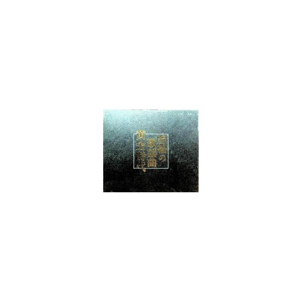 ■カテゴリ：中古CD■ジャンル：ジャパニーズポップス オムニバス■メーカー：キングレコード■品番：NKCD7261■発売日：2007/05/25■カナ：オムニバス シフクノカヨウキョクオウゴンジダイ■ENG：