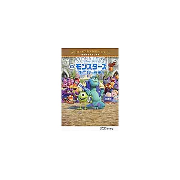 “怖がらせ屋”になるため、マイクはモンスターズ・ユニバーシティに入学するが、小さくかわいらしすぎるので学部を追放されてしまう。そこで、マイクはある作戦を思いつき…。２０１３年７月公開映画の絵本。シール付き。■カテゴリ：中古本■ジャンル：料理...