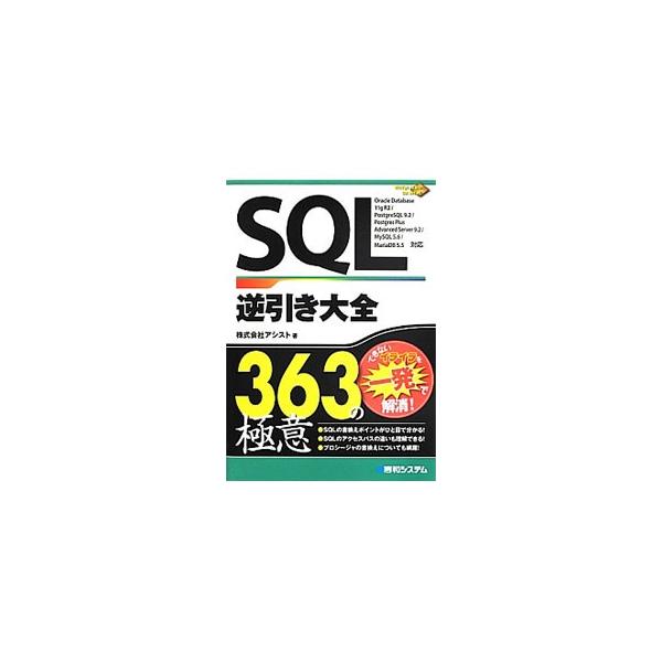 Ｏｒａｃｌｅ　Ｄａｔａｂａｓｅ　１１ｇ　Ｒ２をはじめとする５つのデータベースのＳＱＬの記述方法だけでなく、その違いや注意事項などをできる限り丁寧にまとめた逆引き大全。プロシージャの書換えについても網羅。■カテゴリ：中古本■ジャンル：女性・生...