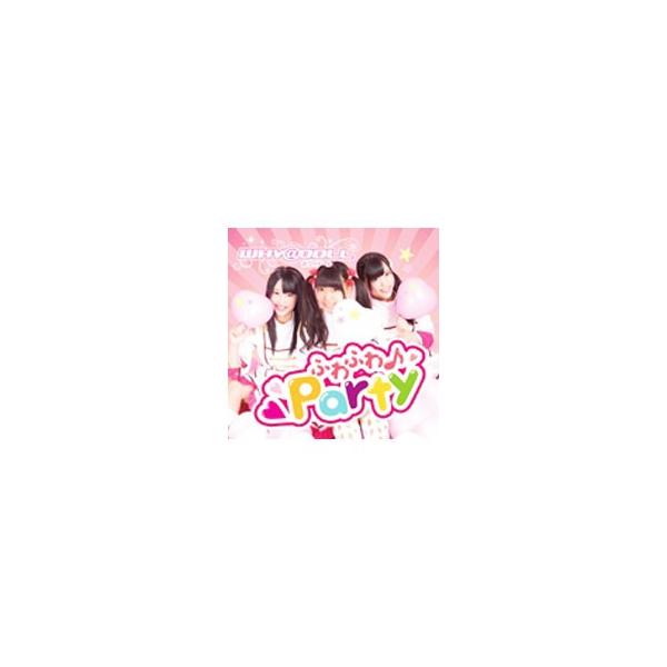 北海道・札幌発の劇場型バンド・アイドル“WHY@DOLL”による、2013年8月20日リリースの3rdシングル。前作「ユメミルツバサ」から3ヵ月、「ふわふわ♪Party」は彼女ら初の全国流通盤だ。■カテゴリ：中古CD■ジャンル：ジャパニーズ...