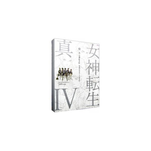 真・女神転生ＩＶを楽しむための情報を詰めこんだ完全攻略本。本編攻略だけでなく、レアなアイテムを入手できる追加コンテンツの攻略もすべて掲載する。属性値の変動、１０５のチャレンジクエスト制覇方法、魔人討伐法も包含。■カテゴリ：中古本■ジャンル：...