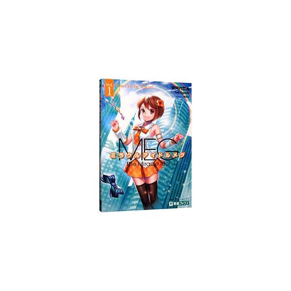 ■カテゴリ：中古本■ジャンル：産業・学術・歴史 英語■出版社：ナガセ■出版社シリーズ：■本のサイズ：単行本■発売日：2013/03/04■カナ：エイブンタドクシリーズミラクルアイドルメグ ヤスコウチテツヤ