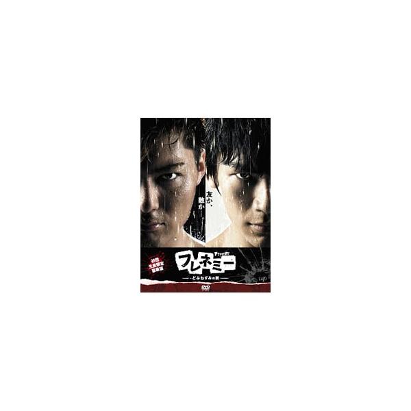 ■カテゴリ：中古DVD・ブルーレイ■商品情報：邦画   ■ジャンル：邦画■メーカー：バップ■品番：VPBX10951■発売日：2013/12/18■字幕：(1)日本語■カナ：フレネミードブネズミノマチディーブイディーボックスゴウカバン